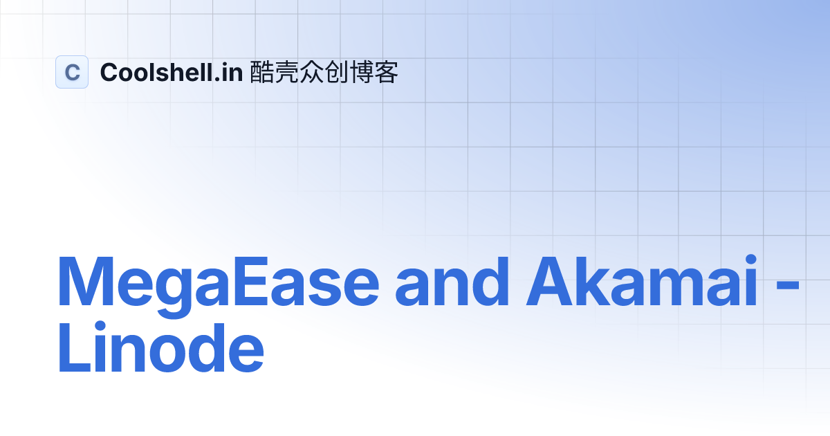 MegaEase and Akamai - Linode | Coolshell.in 酷壳众创博客